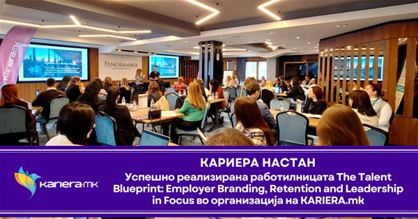 Успешно реализирана работилницата The Talent Blueprint: Employer Branding, Retention and ...